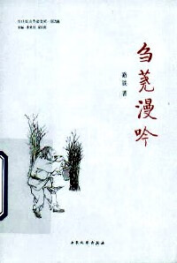 刍荛漫吟【好书】