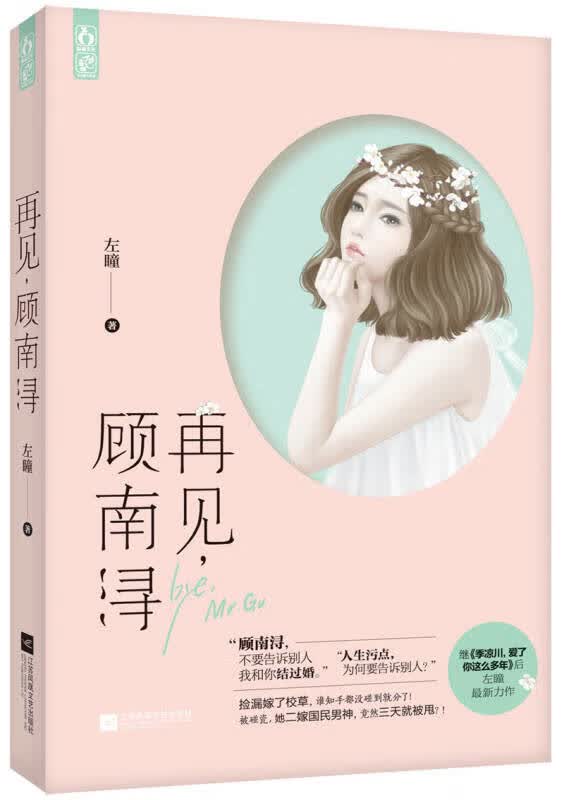 【书】再见顾南浔