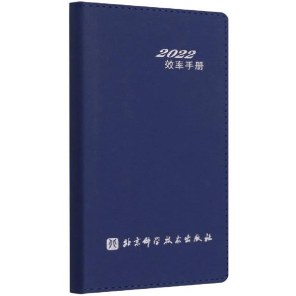 2022-效率手册