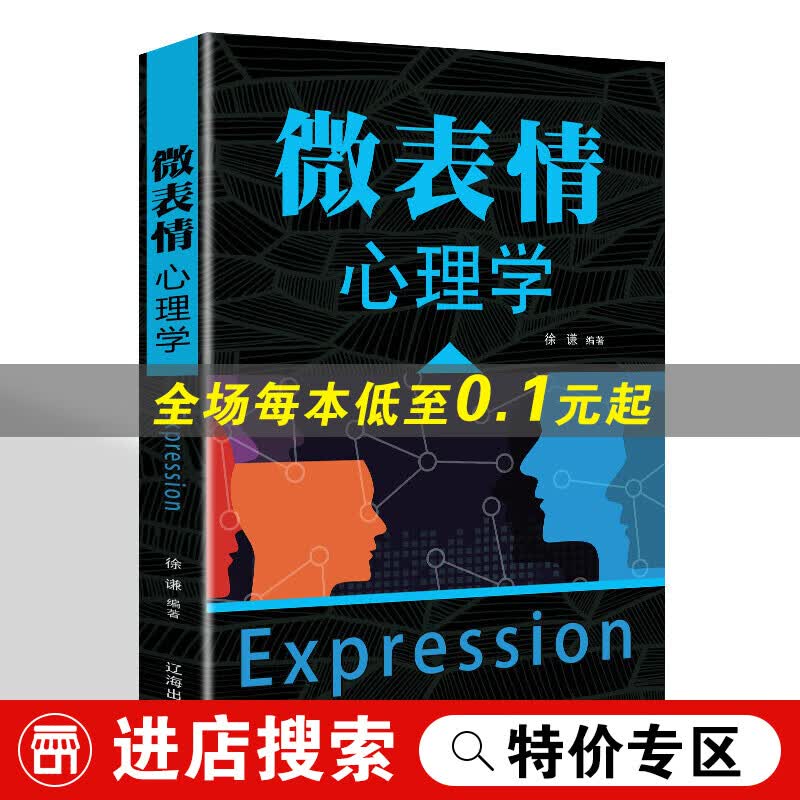 微表情心理学书籍