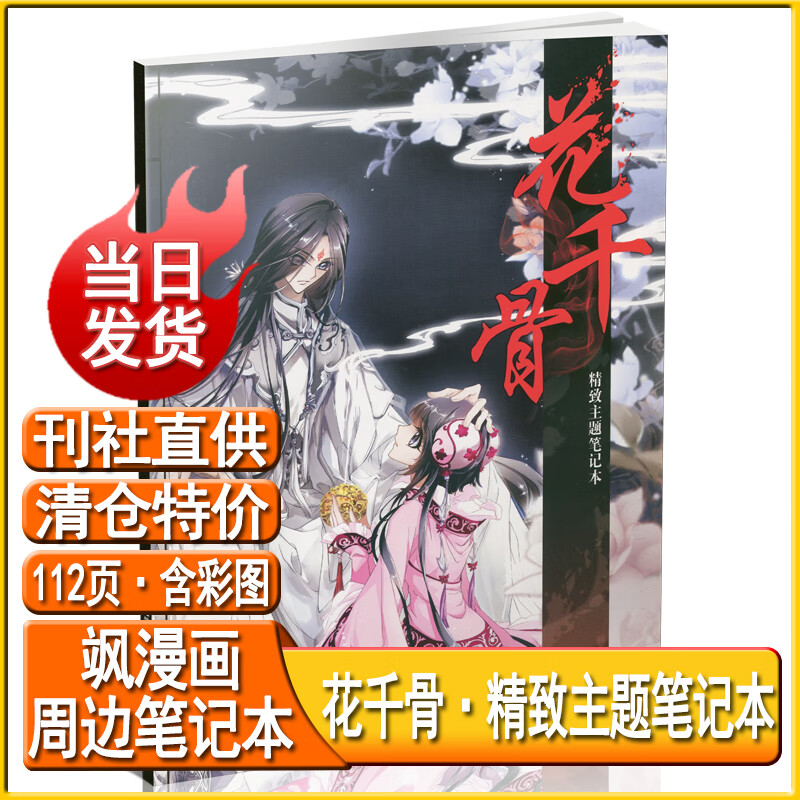 多种套装】漫画派对杂志2022年420/419/418/417/416/期打包(半/全年订阅)全彩色漫画阿衰星太奇大话降龙系列2021/2022过期过刊 飒漫画出品-花千骨主题笔记本