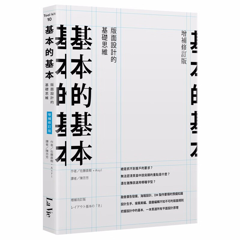 基本的基本：版面设计的基础思维（增补修订版）佐藤直树 中文繁体设计综合港台版原版图书籍台版善本图书