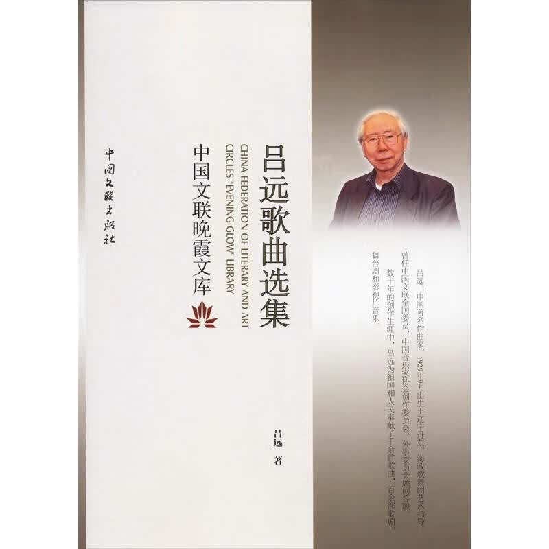 吕远歌曲选集