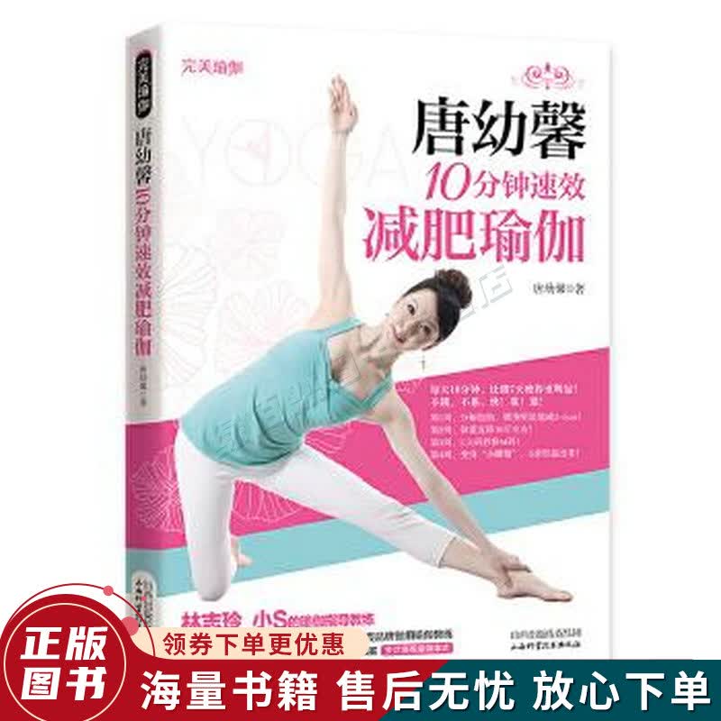 唐幼馨10分钟速效减肥瑜伽