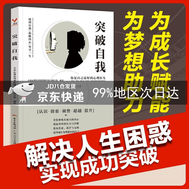 突破自我