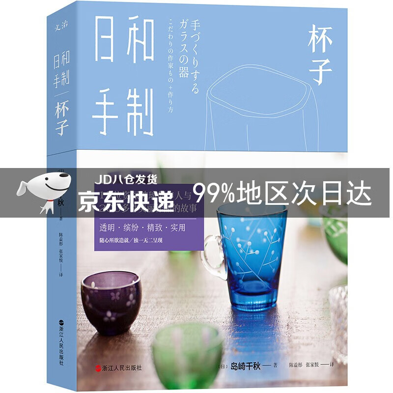 日和手制·杯子