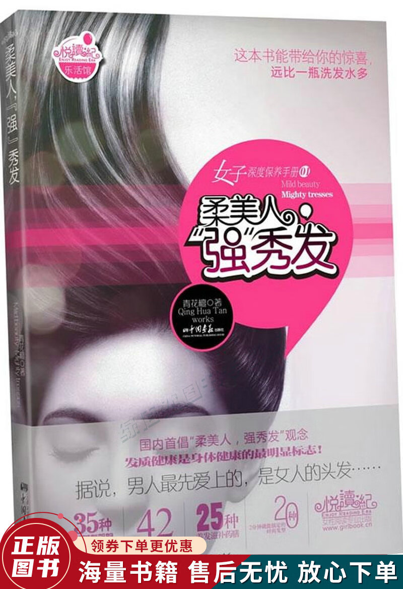 柔美人，“强”秀发：女子深度保养手册01