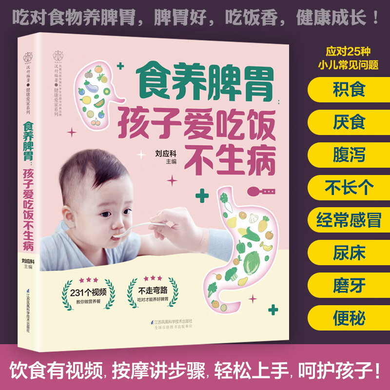 食养脾胃：孩子爱吃饭不生病