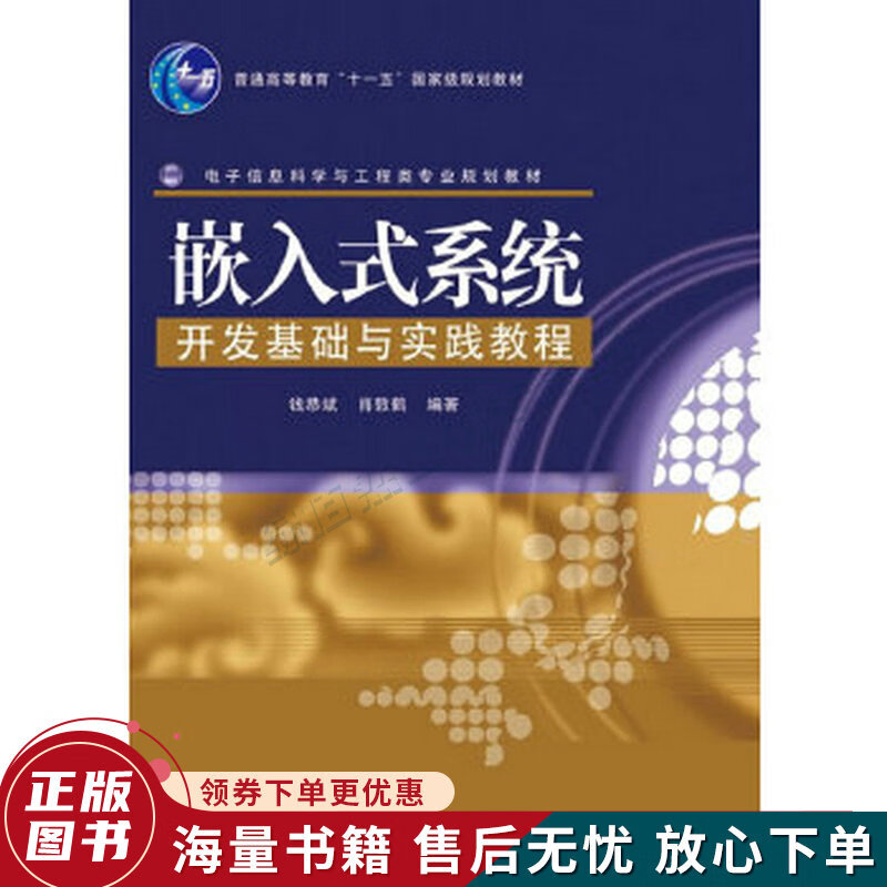 嵌入式系统开发基础与实践教程