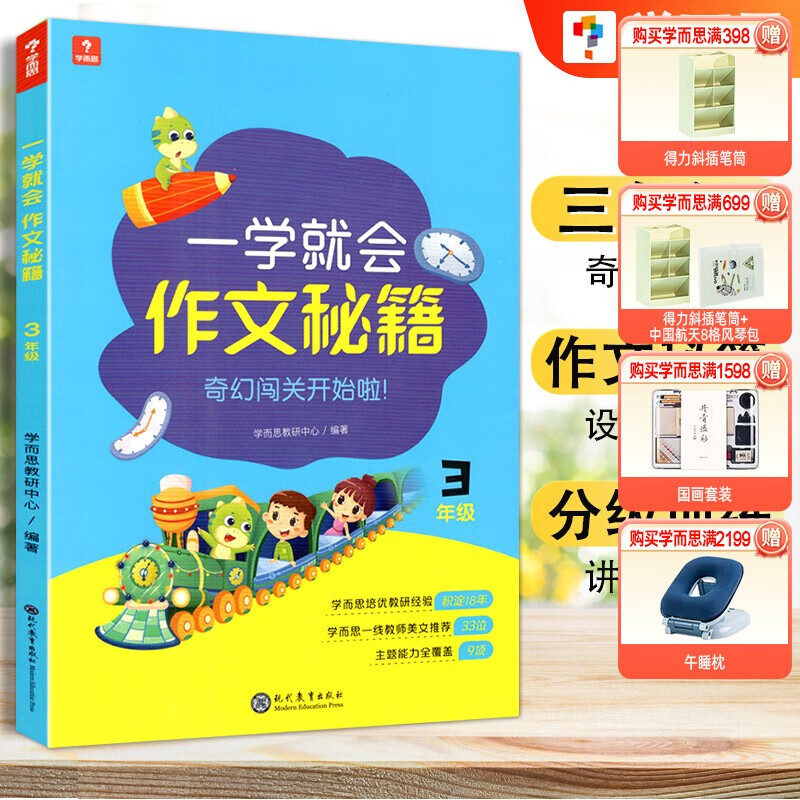 新版 学而思一学就会作文秘籍三四五六年级小学3-6年级上下册通用版小学生作文练习本 三年级