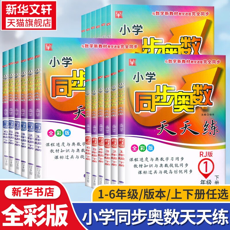 小学生同步奥数天天练 一二三四五六年级上册下册人教版北师版苏教版 全彩版数学思维训练天天练 教材全解计 同步奥数天天练[苏教版] 三年级下