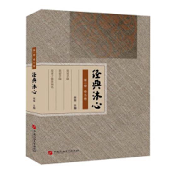 经典沐心：卷：修为卷 励志与成功 书籍