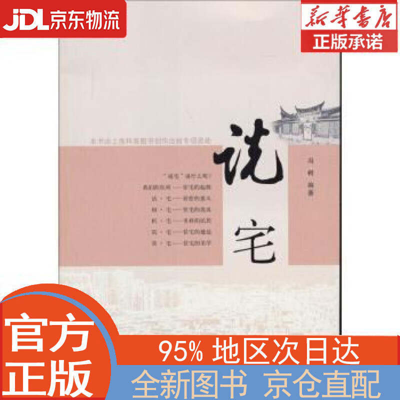 【全新畅销书籍】说宅