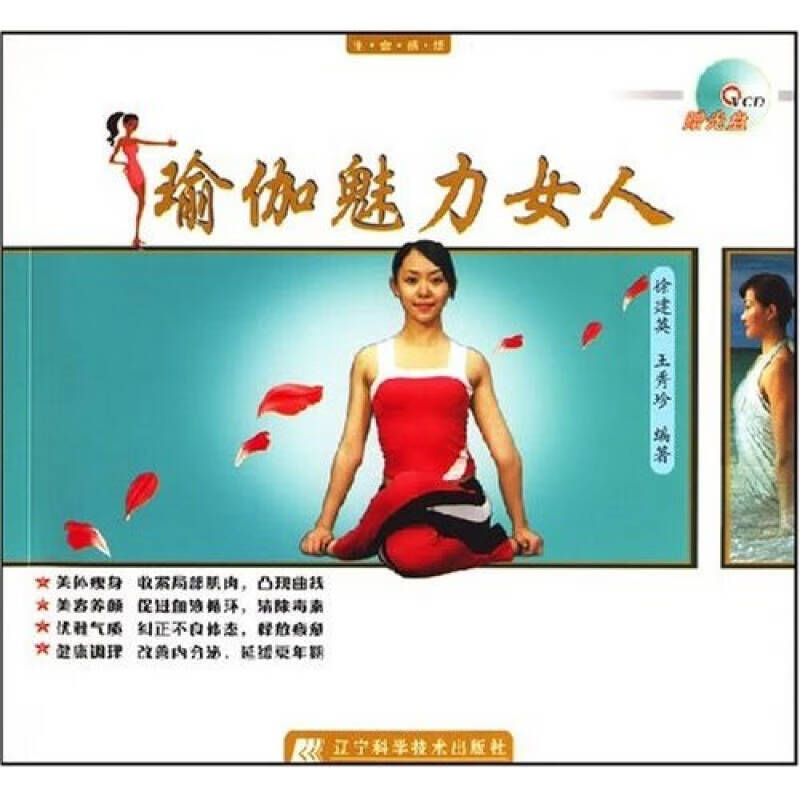 【书】瑜伽魅力女人