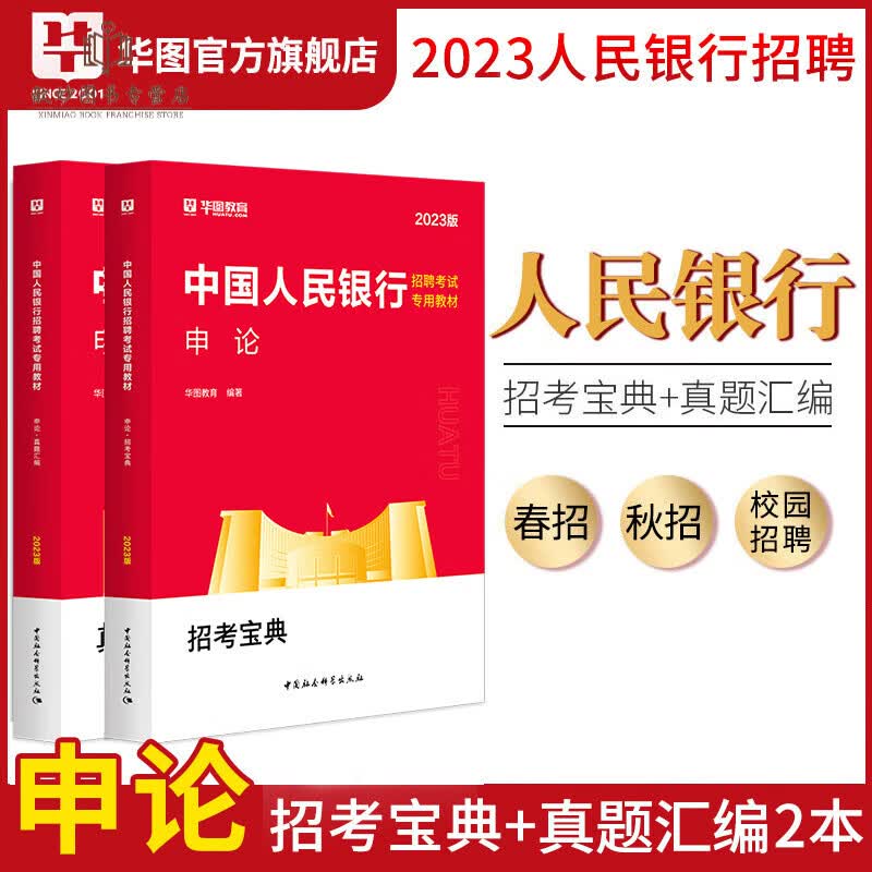 农业银行考试2023人行笔试行测申论经济金融一本通全国银行招聘考试用书教材历年真题工商中国建设农业邮 人民银行申论2本