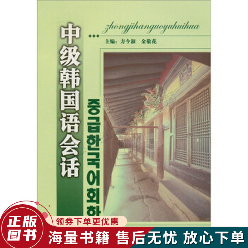 中级韩国语会话