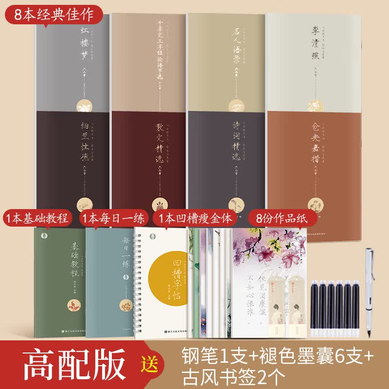 瘦金体字帖练字硬笔字帖升级版 成年行楷男女生21天速成宋徽宗钢 升级瘦金体[高配版]