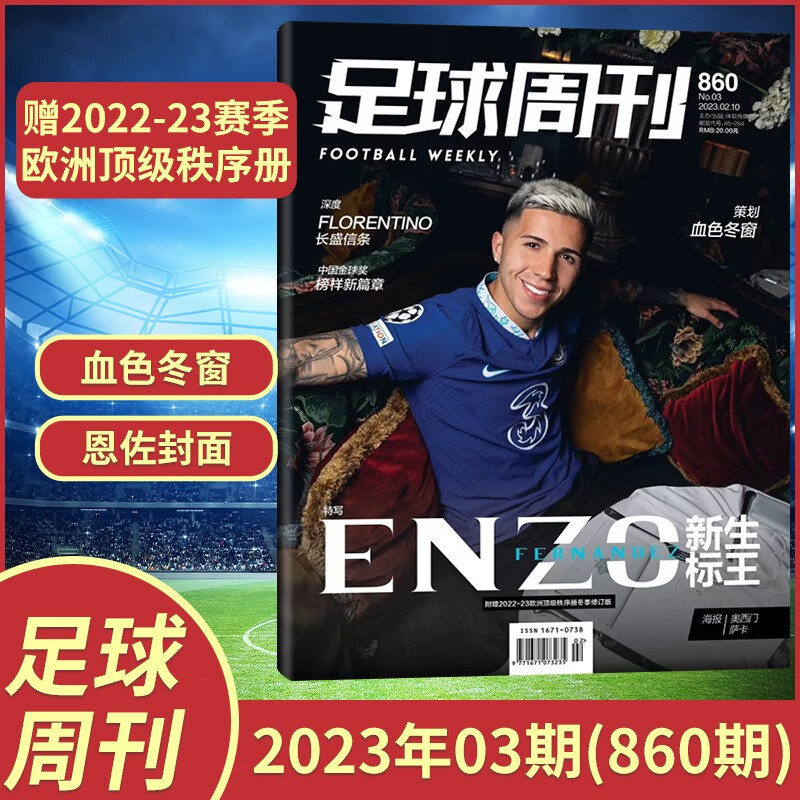【第872期内马尔科芒】足球周刊杂志2023年第15期总第872期逆境追风 赠梅西内马尔海报 2023年第3期 总第860期 恩佐封面