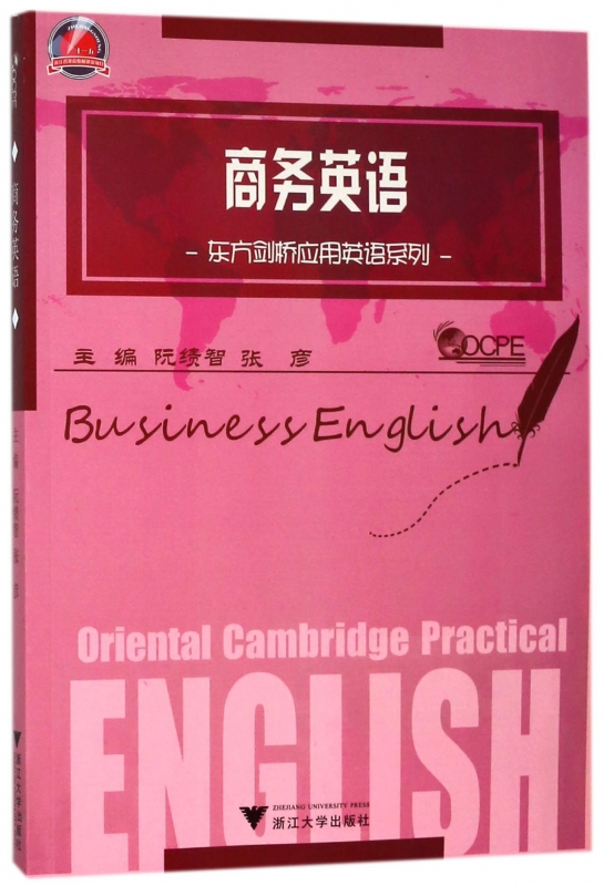 商务英语/东方剑桥应用英语系列