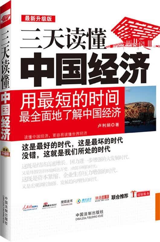 三天读懂中国经济 卢利娟 著【书】