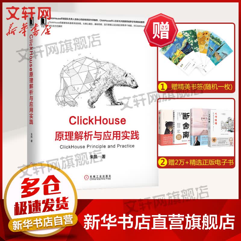 ClickHouse原理解析与应用实践