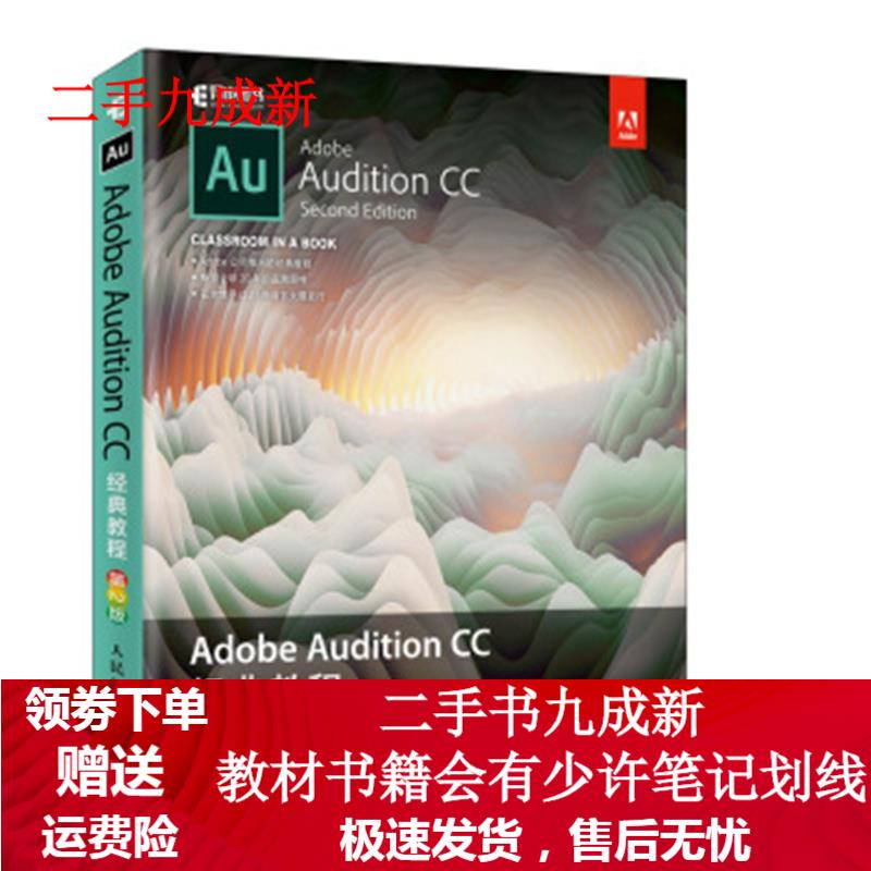 Adobe Audition CC 经典教程 [英]马克西姆·亚戈（MaximJago）,赵阳光