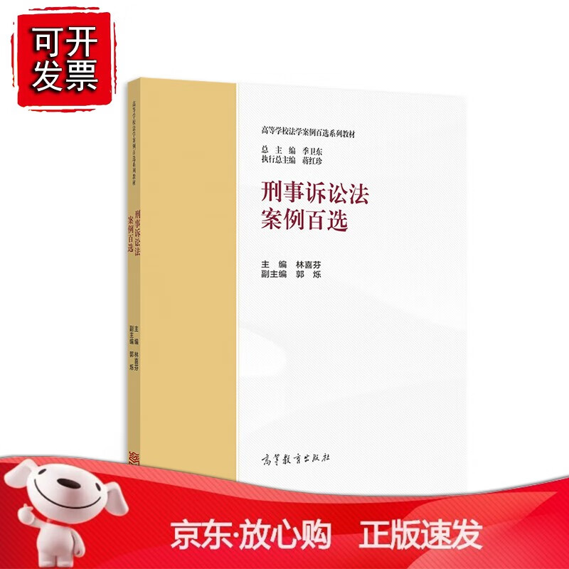刑事诉讼法案例百选