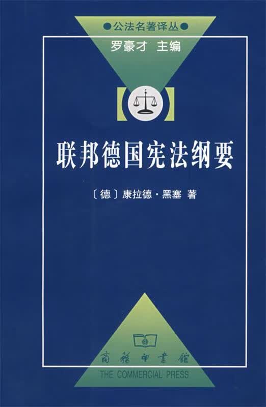 联邦德国宪法纲要【精选】