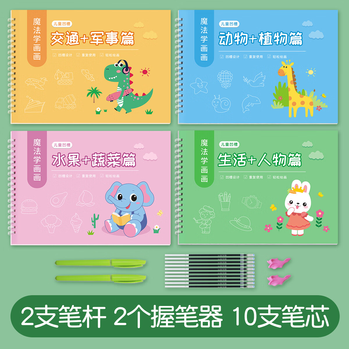 儿童幼儿园绘画本控笔训练字帖画画本初学者启蒙练习3--8岁儿童凹槽学画画练字帖图画本入门凹槽学前班简笔画 全套四本