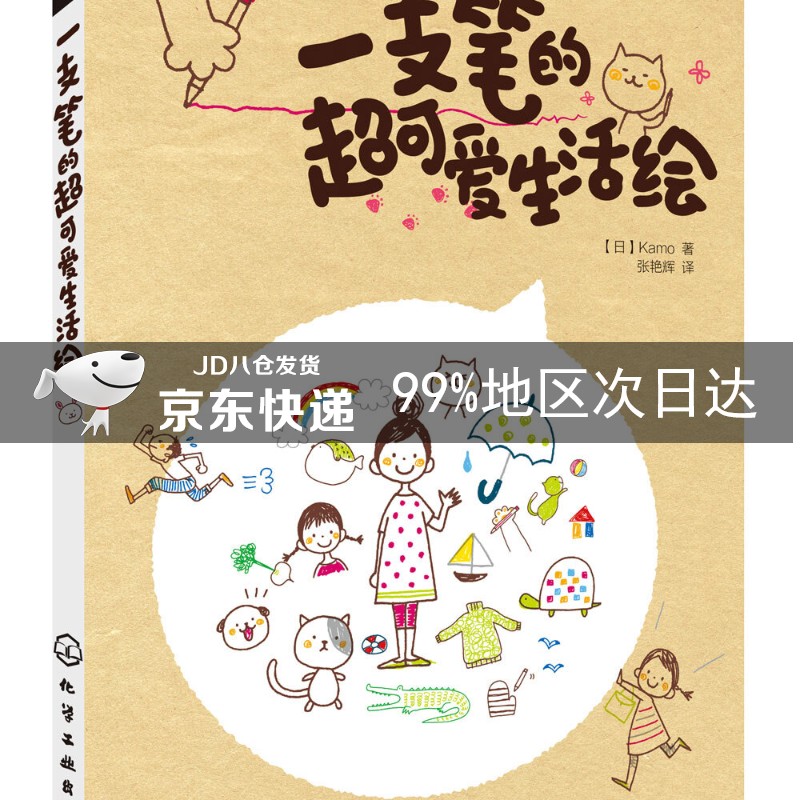 一支笔的超可爱生活绘