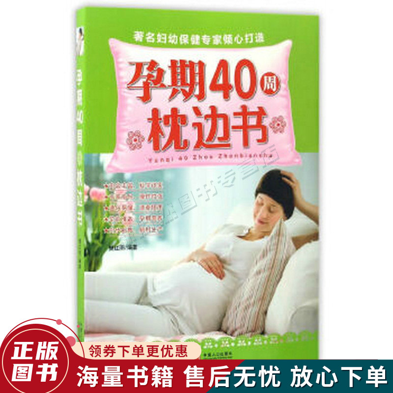 孕期40周枕边书