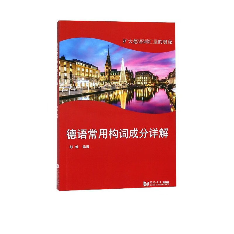 德语常用构词成分详解