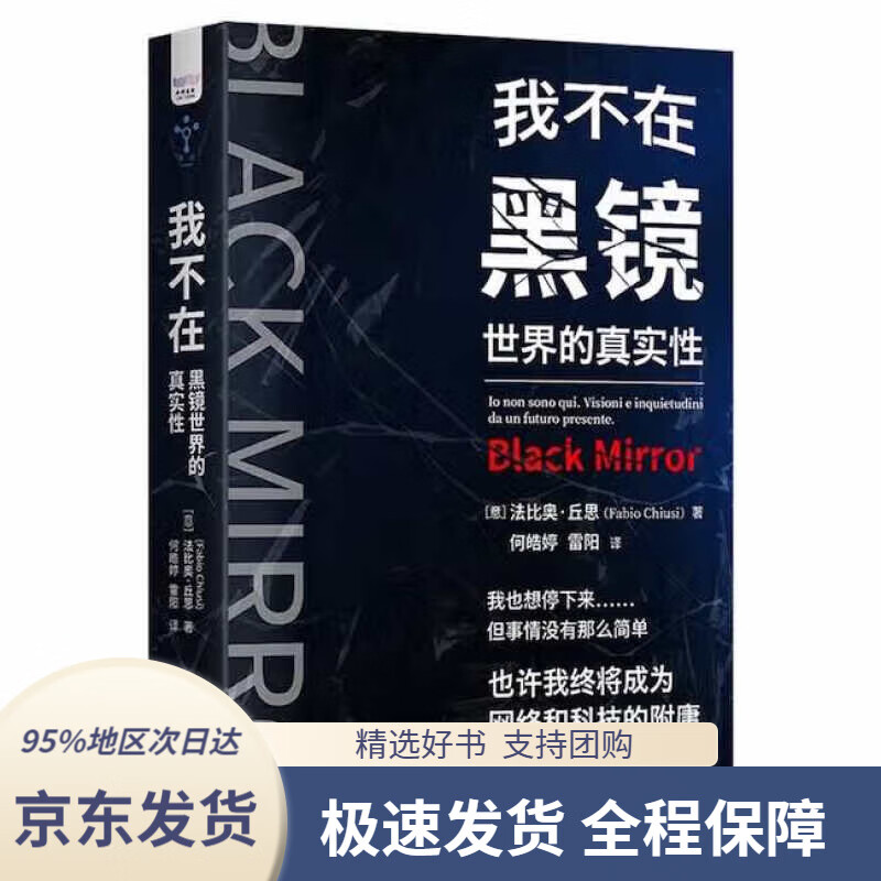 我不在-黑镜世界的真实性