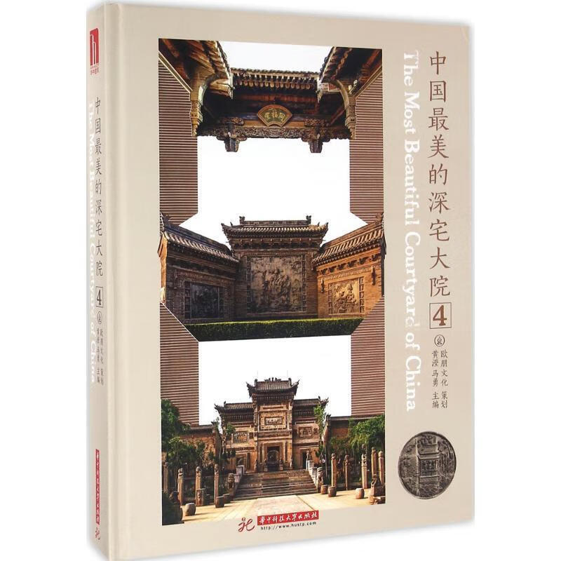 中国最美的深宅大院4