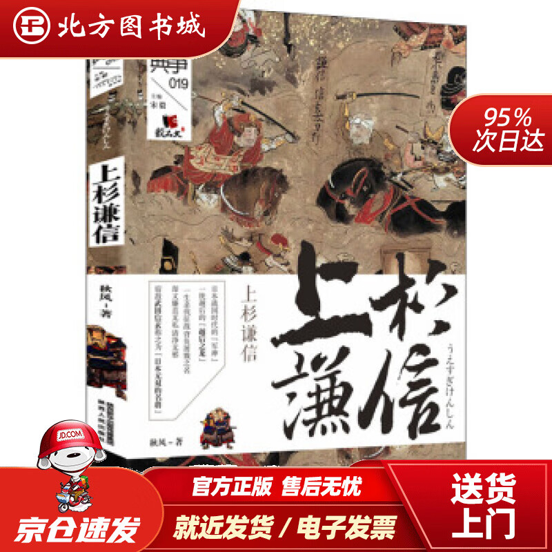 【现货】战争特典上杉谦信秋风著 北方图书城