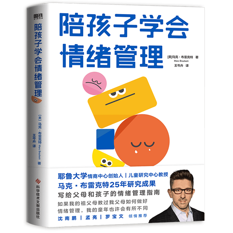 陪孩子学会情绪管理