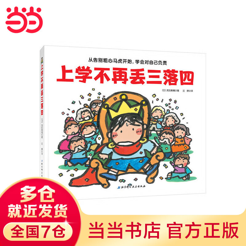 上学不再丢三落四——我爱一年级系列
