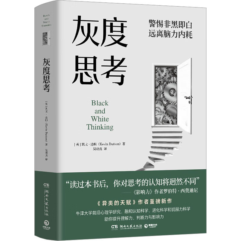 灰度思考 图书