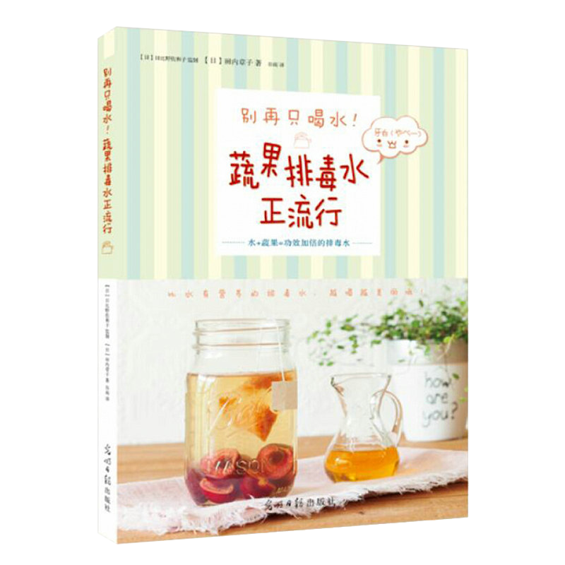 养生食疗 别再只喝水！蔬果排毒水正流行