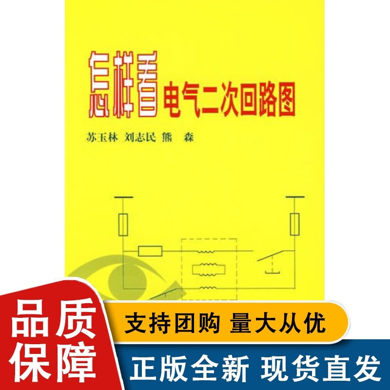 怎样看电气二次回路图