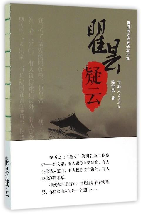 瞿昙疑云 陈华民 著【书】
