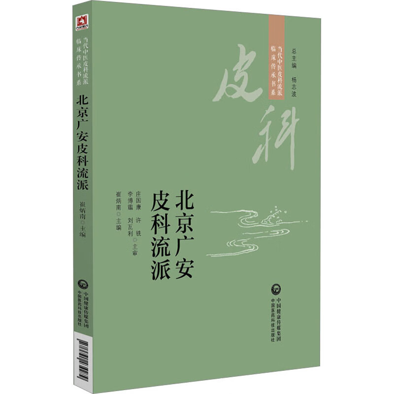 北京广安皮科流派 图书