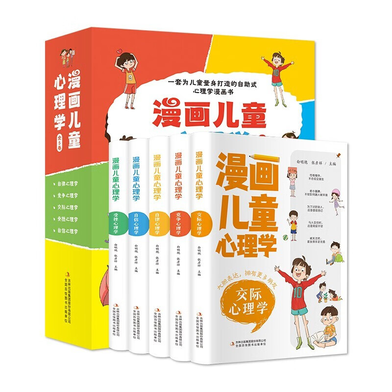 晓套装-漫画儿童心理学（全5册）