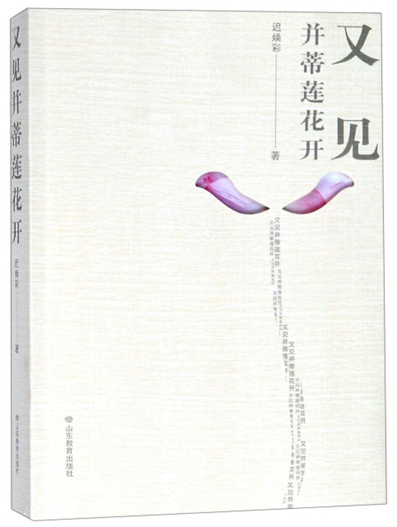 又见并蒂莲花开