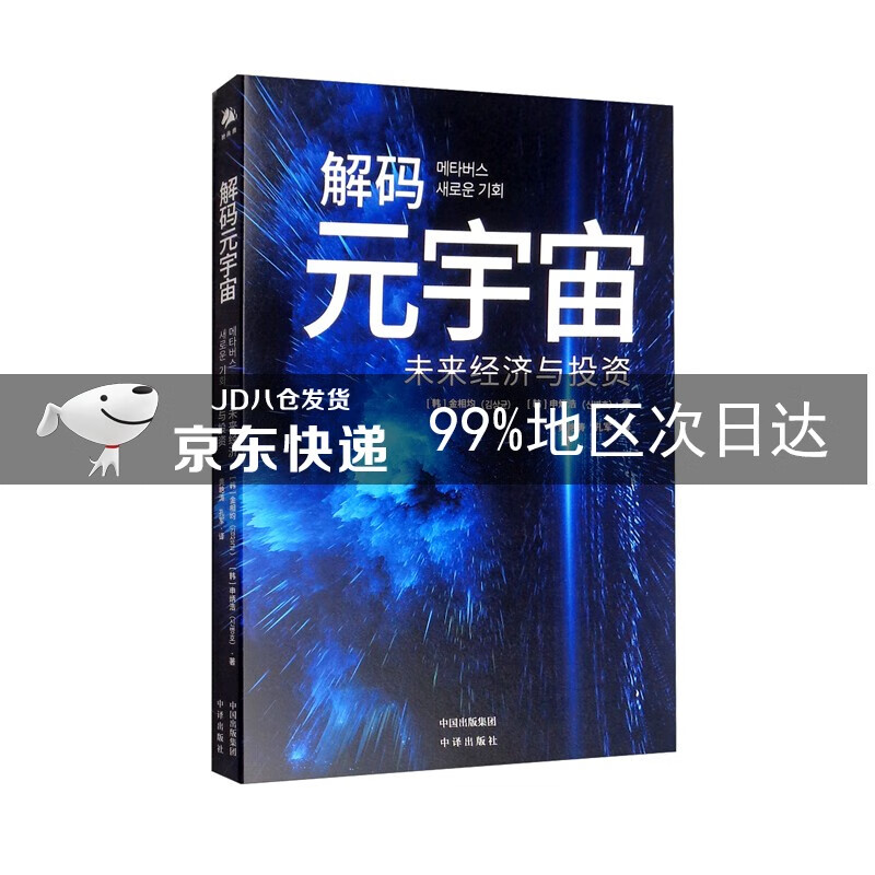 解码元宇宙：未来经济与投资