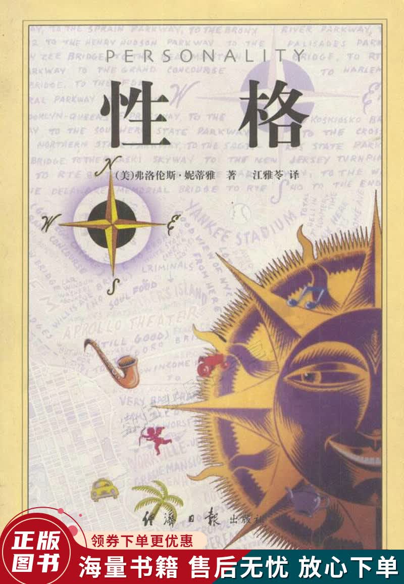 性格