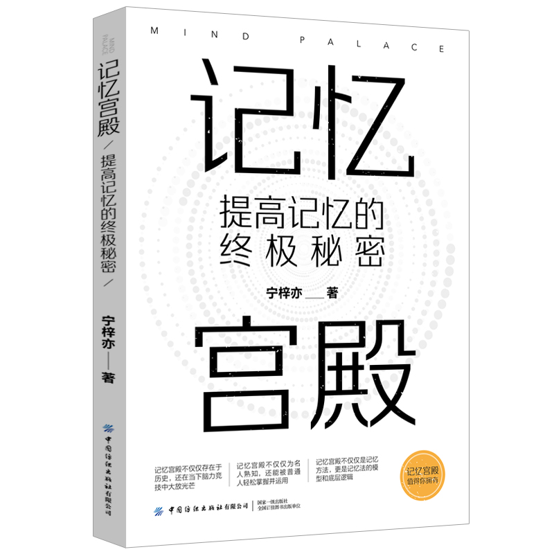 记忆宫殿:提高记忆的终极秘密