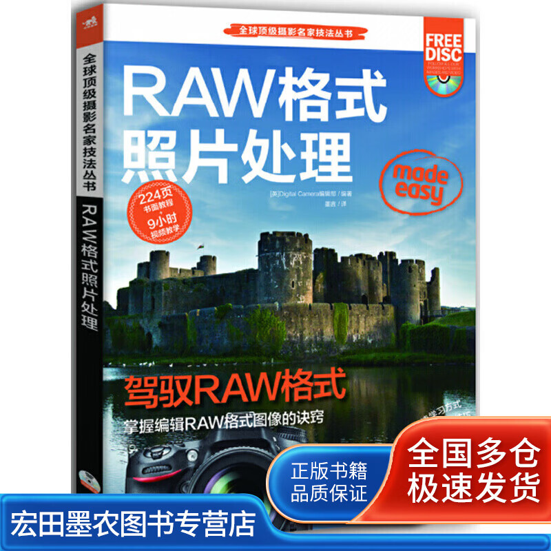 RAW格式照片处理【好书】