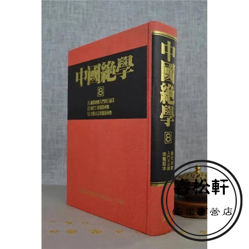 中国绝学【8】 金陵