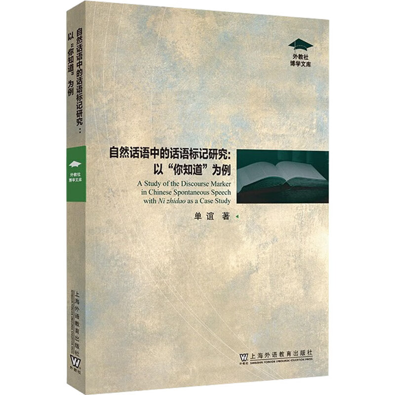 自然话语中的话语标记研究:以